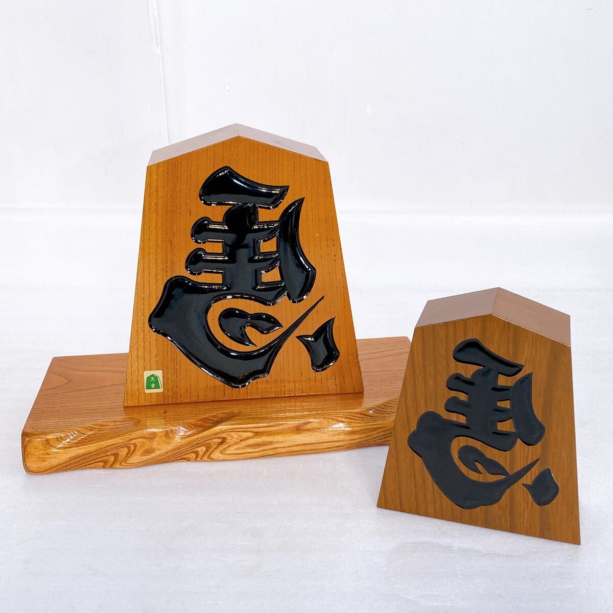 王作 木製 飾り駒 左馬 将棋駒 インテリア 置物 オブジェ レトロ アンティーク 天童(和風)｜売買されたオークション情報、yahooの商品情報をアーカイブ公開 - オークファン ...