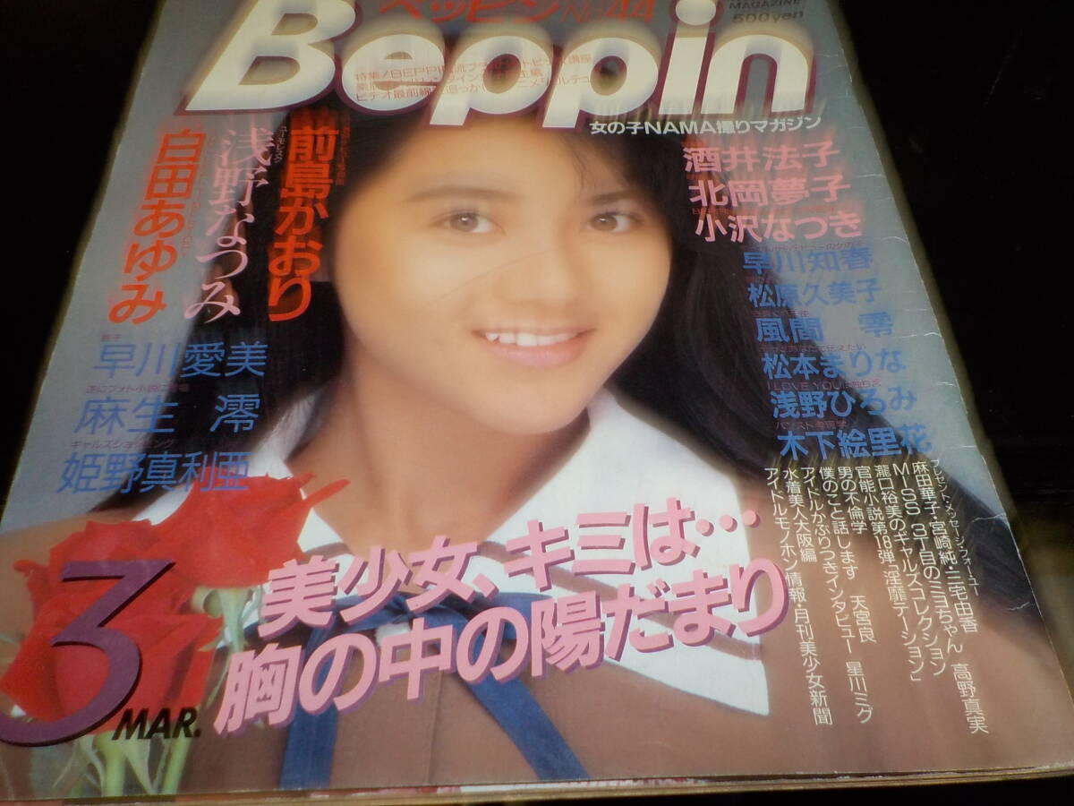 Yahoo!オークション - ビージーン 昭和63年3・1 前島かおり・浅野...