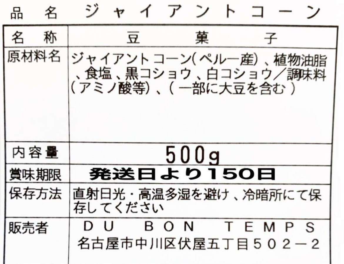 Yahoo!オークション - ジャイアントコーン500g 検/ミックスナッツ