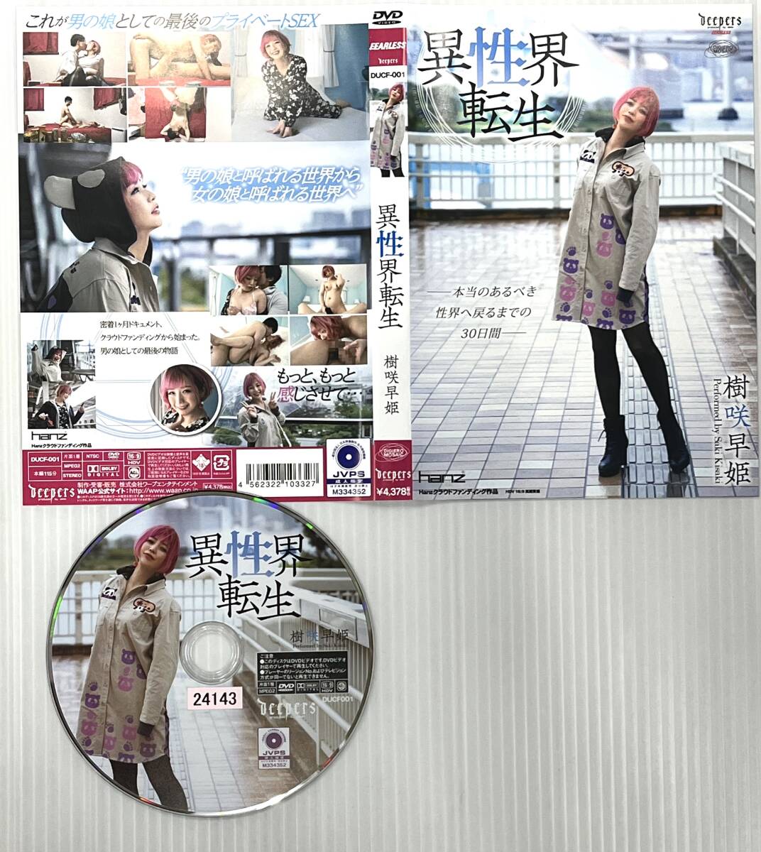 Yahoo!オークション - DUCF-001（は-78）異性界転生 樹咲早姫 WAAP