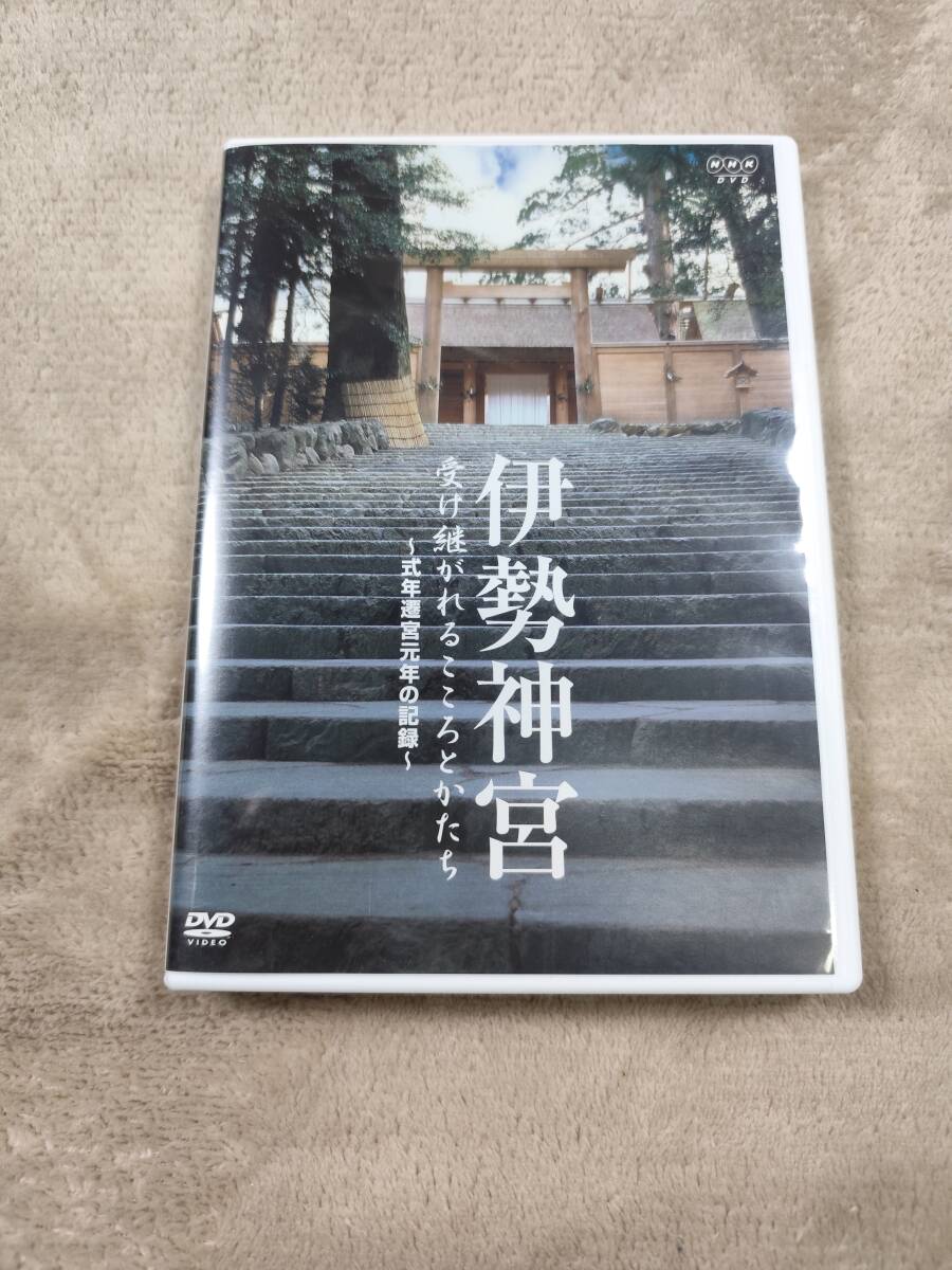 Yahoo!オークション - 中古 伊勢神宮 式年遷宮元年の記録 DVD Disc NHK...