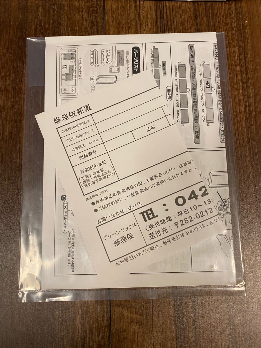 Yahoo!オークション - 【現状渡し】グリーンマックス(GM) 113系7700番...