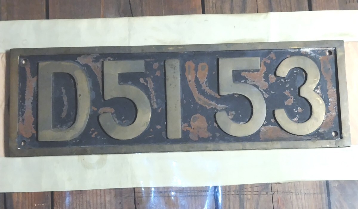 Yahoo!オークション - 国鉄 蒸気機関車 SL D51 53 プレート