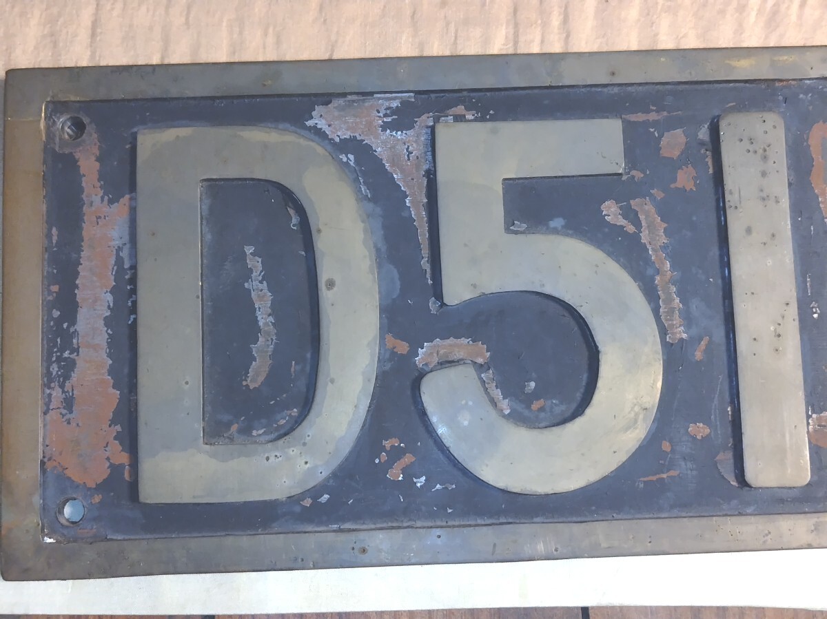 国鉄 蒸気機関車 SL D51プレート(国鉄)｜売買されたオークション情報、yahooの商品情報をアーカイブ公開 - オークファン（aucfan.com）