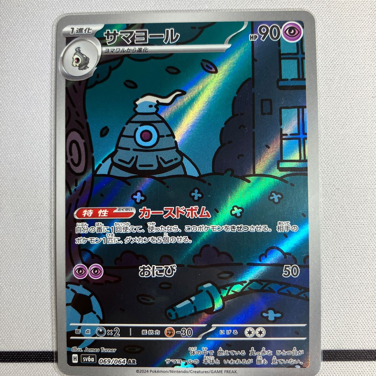 Yahoo!オークション - 【ポケモンカード】サマヨール アートレア sv6a ...