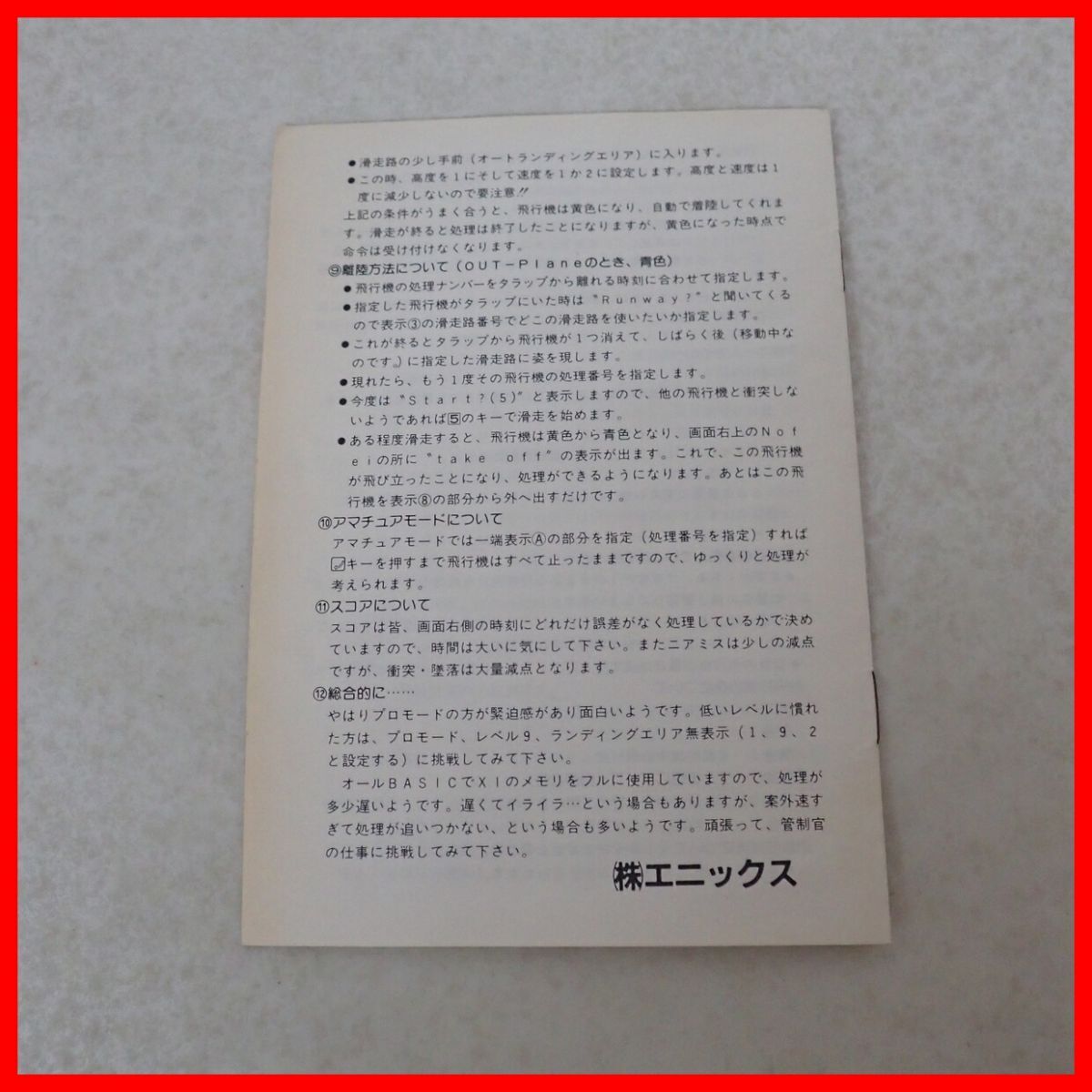 Yahoo!オークション - X1 テープ D・I・Sエアポート ENIX エニックス ...