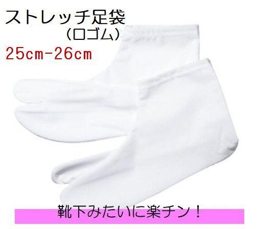 Yahoo!オークション - 足袋 カバー ストレッチ 白 滑り止め付 25cm-26c...