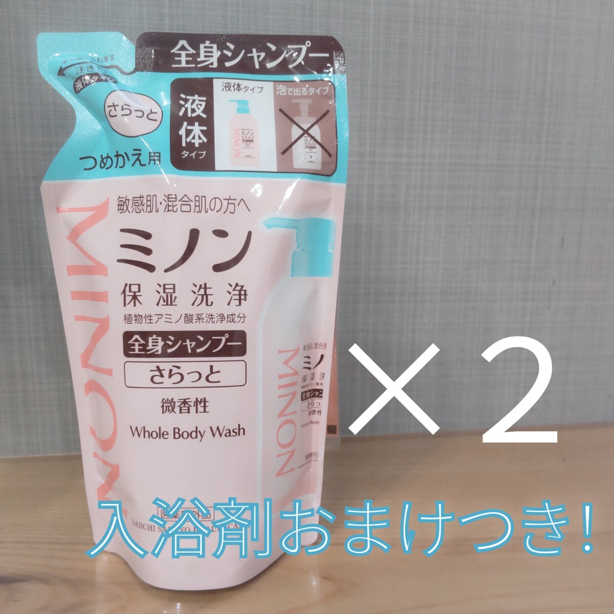 Yahoo!オークション - ミノン MINON 全身シャンプーさらっとタイプ 詰...