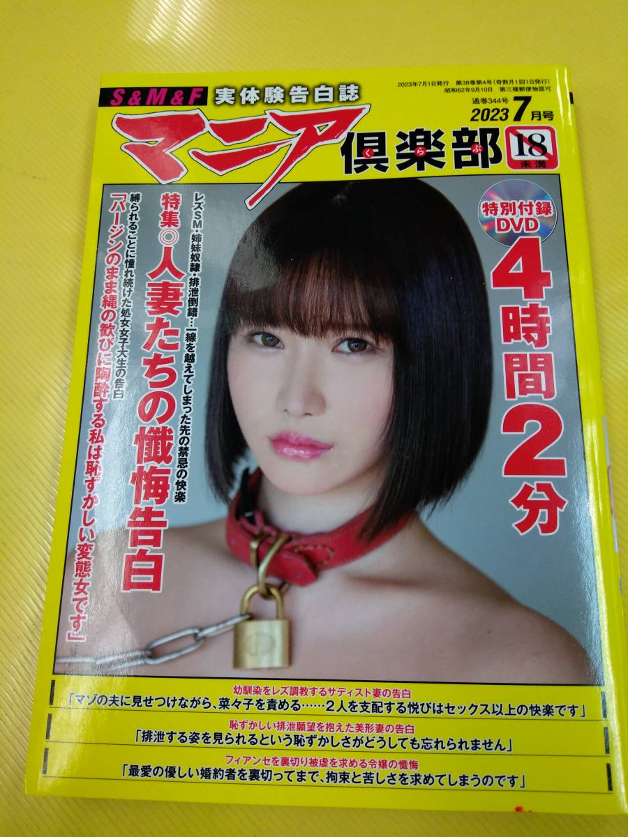 ☆即決 マニア倶楽部 DVD未開封付 2023年7月号☆ :: Yahoo!Auction｜DEJAPAN - Bid and Buy Japan with 0% commission