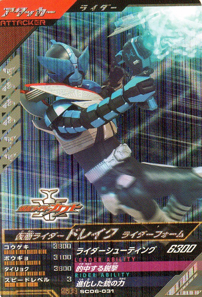 Yahoo!オークション - 新品未使用 SC06-031 SR 仮面ライダー ドレイク...