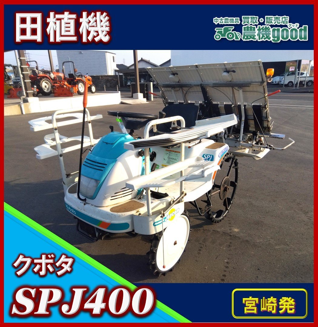 Yahoo!オークション - 売切り クボタ 田植機 4条 SPJ400 セル ロータ...