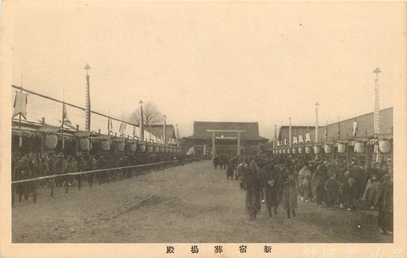 Yahoo!オークション - 7510【絵葉書】 新宿 葬場殿