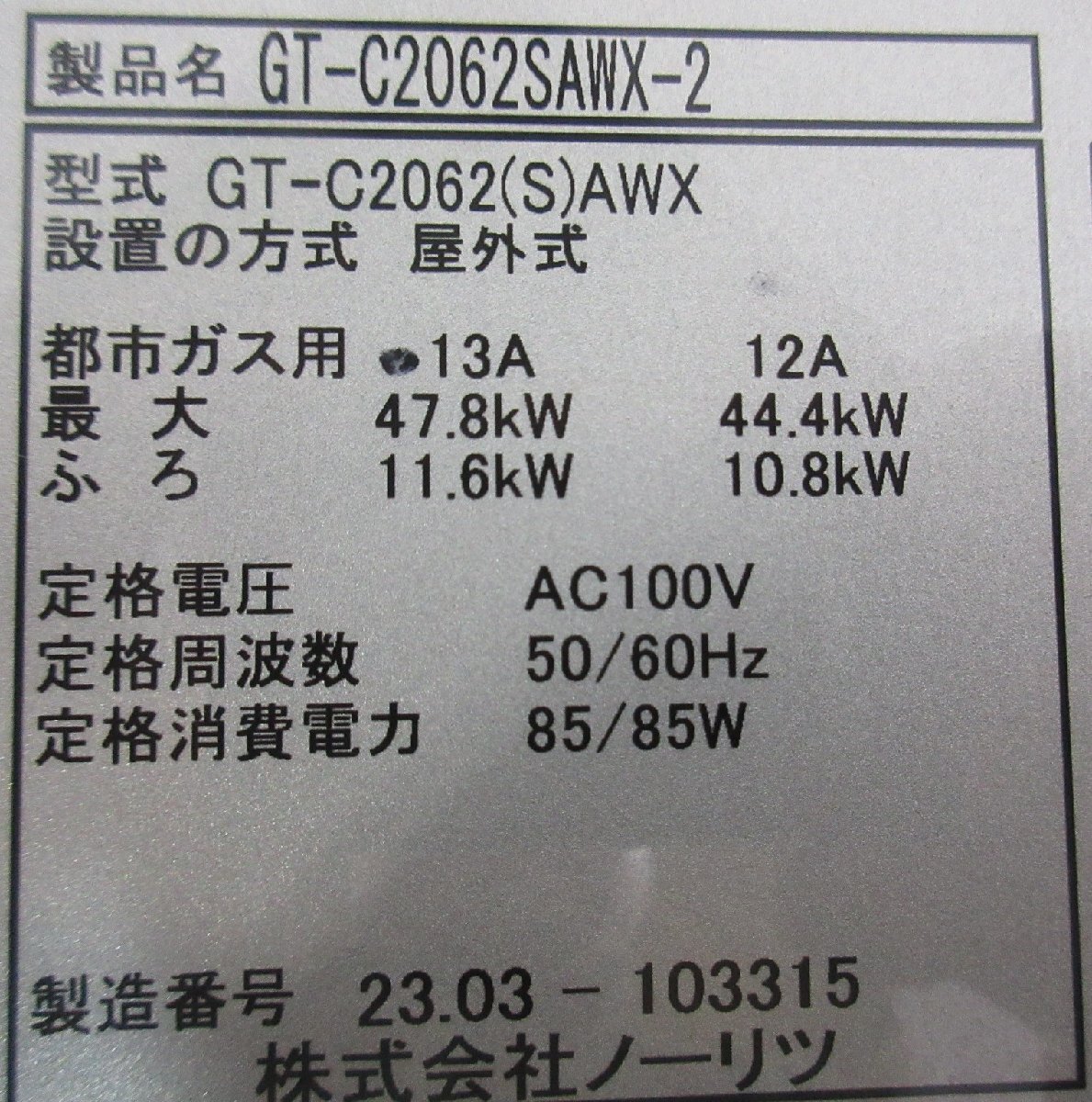 Yahoo!オークション - 7547 激安中古 23年製 リモコン付き ノーリツ エ...