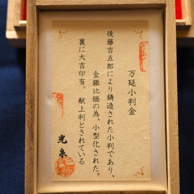 Yahoo!オークション - 収集品 万延小判金 5.63g 小判 大判金 古銭 コ...