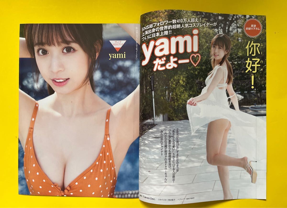 FR 2 yami 切り抜き9P 袋とじ部 プレミアMINIブック FRIDAY フライデー 2023 送料140円(タレント)｜売買されたオークション情報、yahooの商品情報をアーカイブ ...