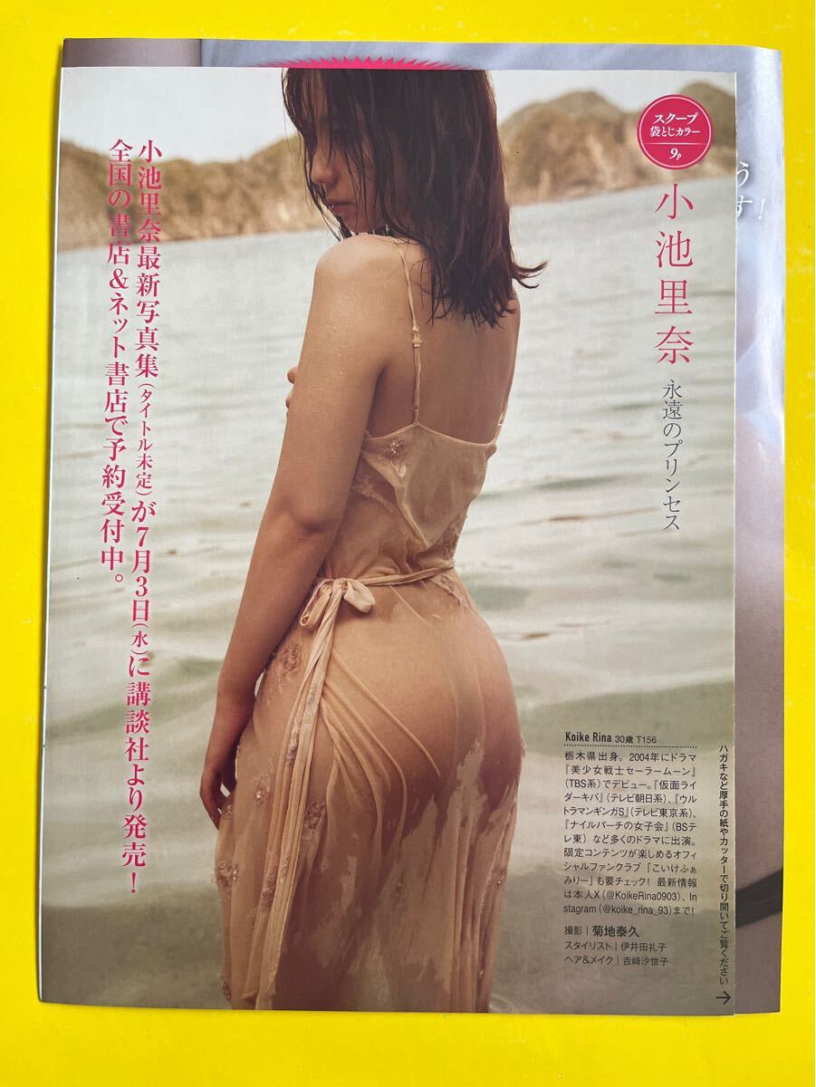 Yahoo!オークション - FR 2 小池里奈 切り抜き9P(袋とじ部未開封) FRID...