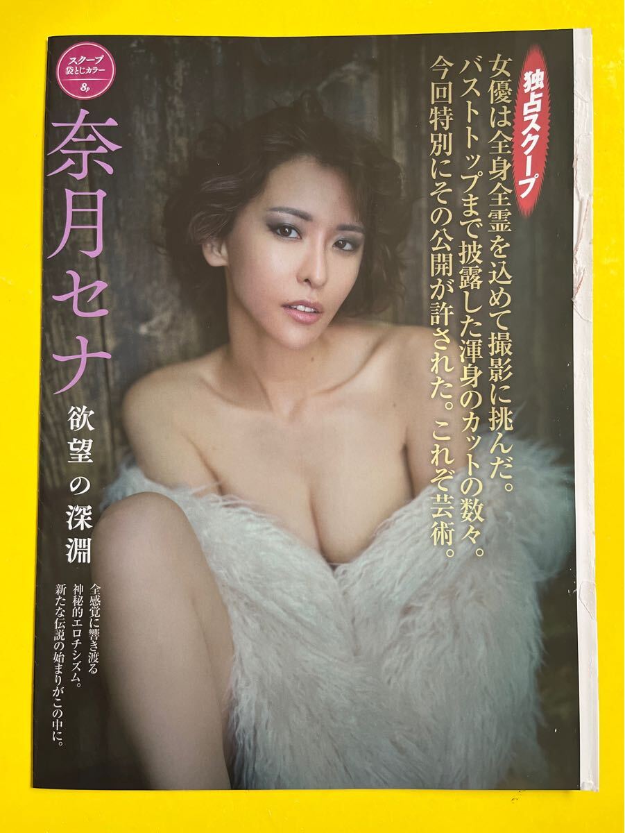 FR 1 奈月セナ 切り抜き8P 袋とじ部 FRIDAY フライデー 2025 送料140円(タレント)｜売買されたオークション情報、yahooの商品情報をアーカイブ公開 - オークファン ...