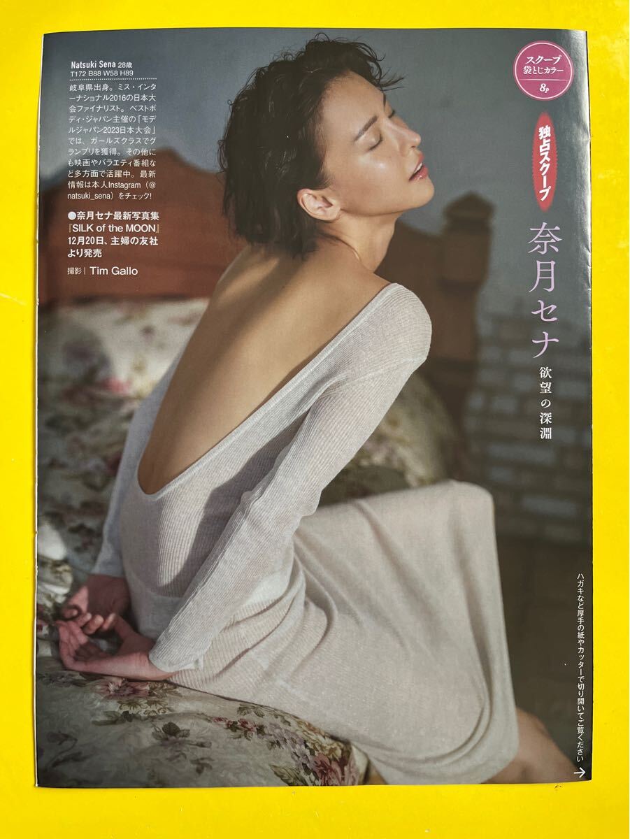 Yahoo!オークション - FR 2 奈月セナ 切り抜き8P(袋とじ部未開封) FRID...