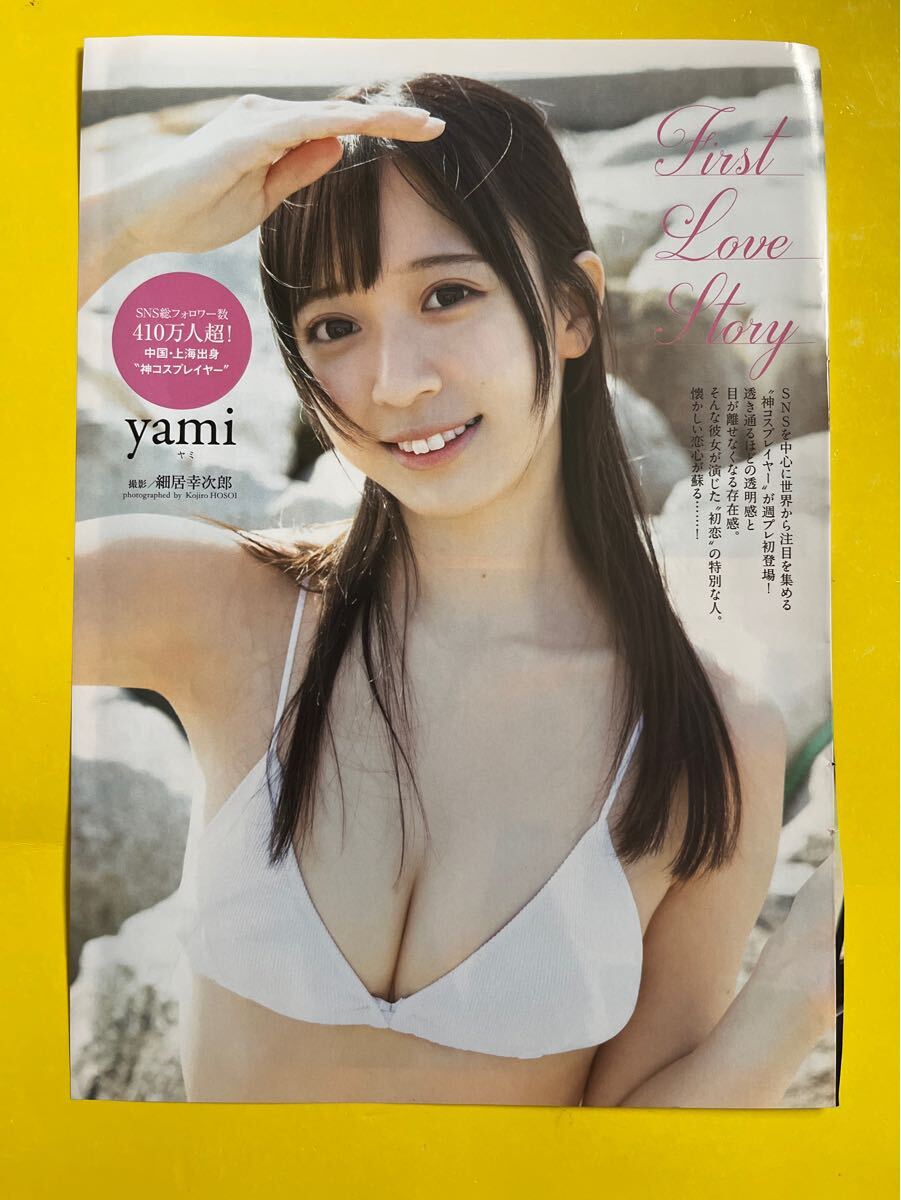 Yahoo!オークション - PB 1 yami 切り抜き9P プレイボーイ 2023 送料14...