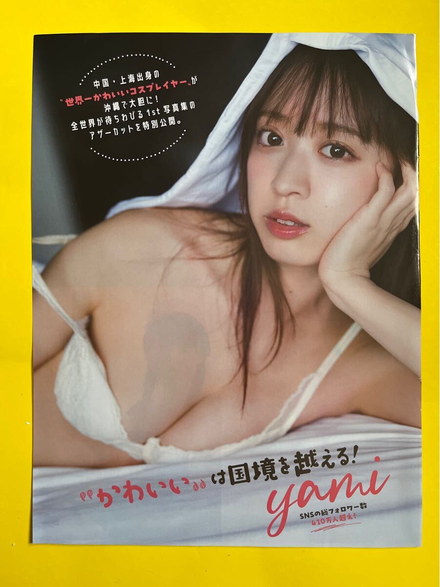 Yahoo!オークション - FL 1 yami 切り抜き7P FLASH フラッシュ 2023 送...