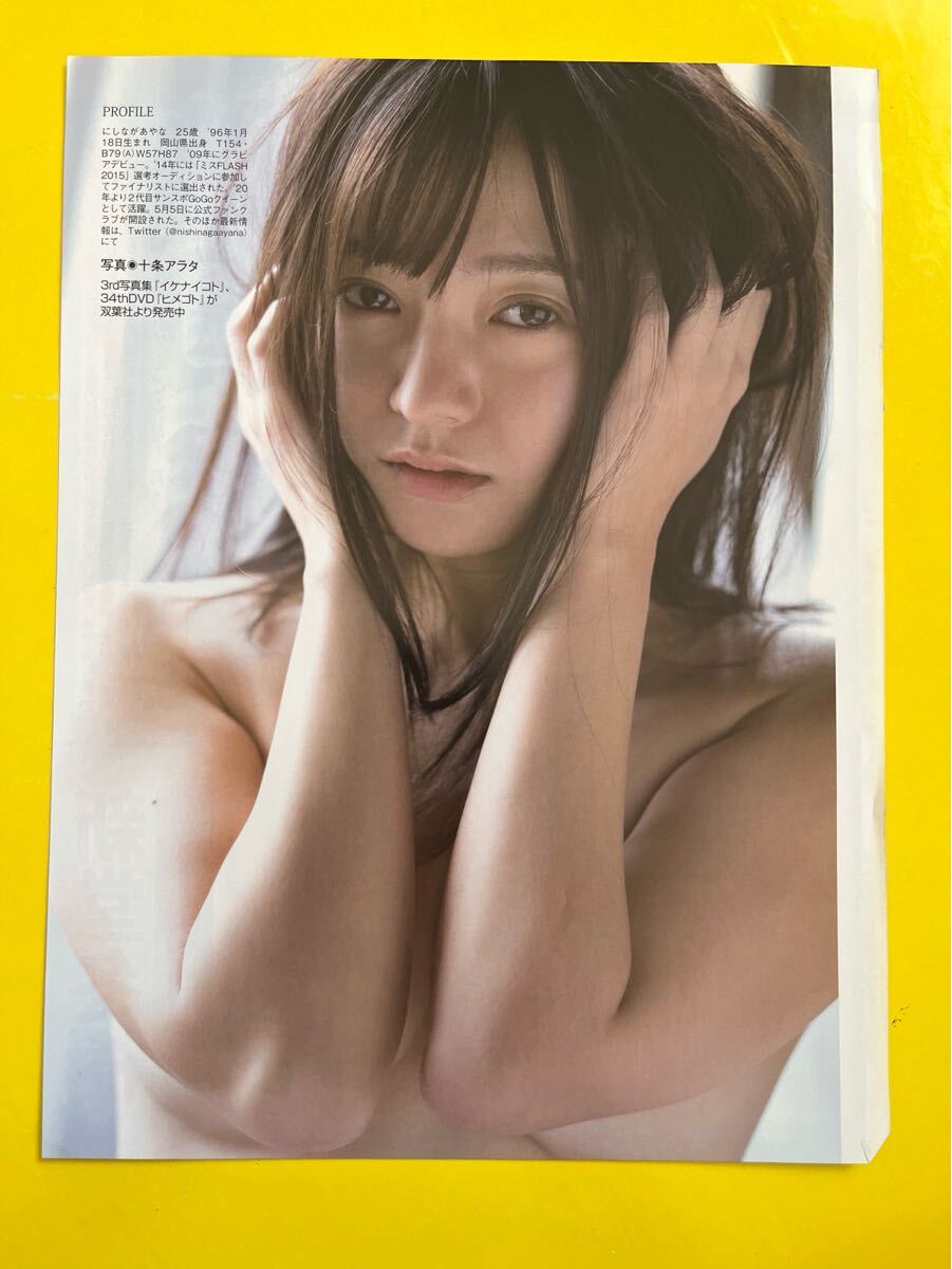 Yahoo!オークション - FL 2 西永彩奈 切り抜き6P FLASH フラッシュ 送...