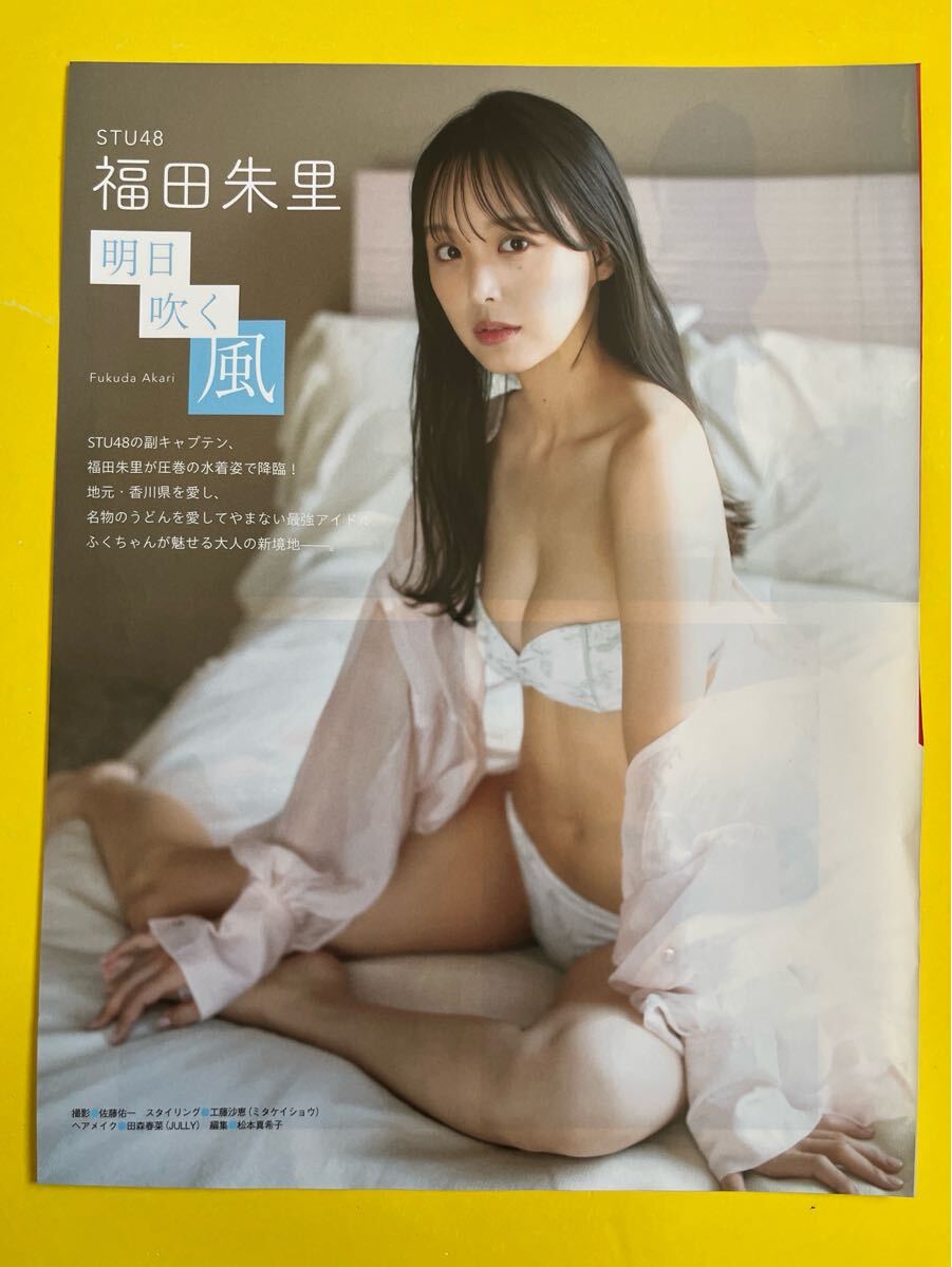 Yahoo!オークション - EX大衆 福田朱里(STU48) 切り抜き6P 2024 送料14...