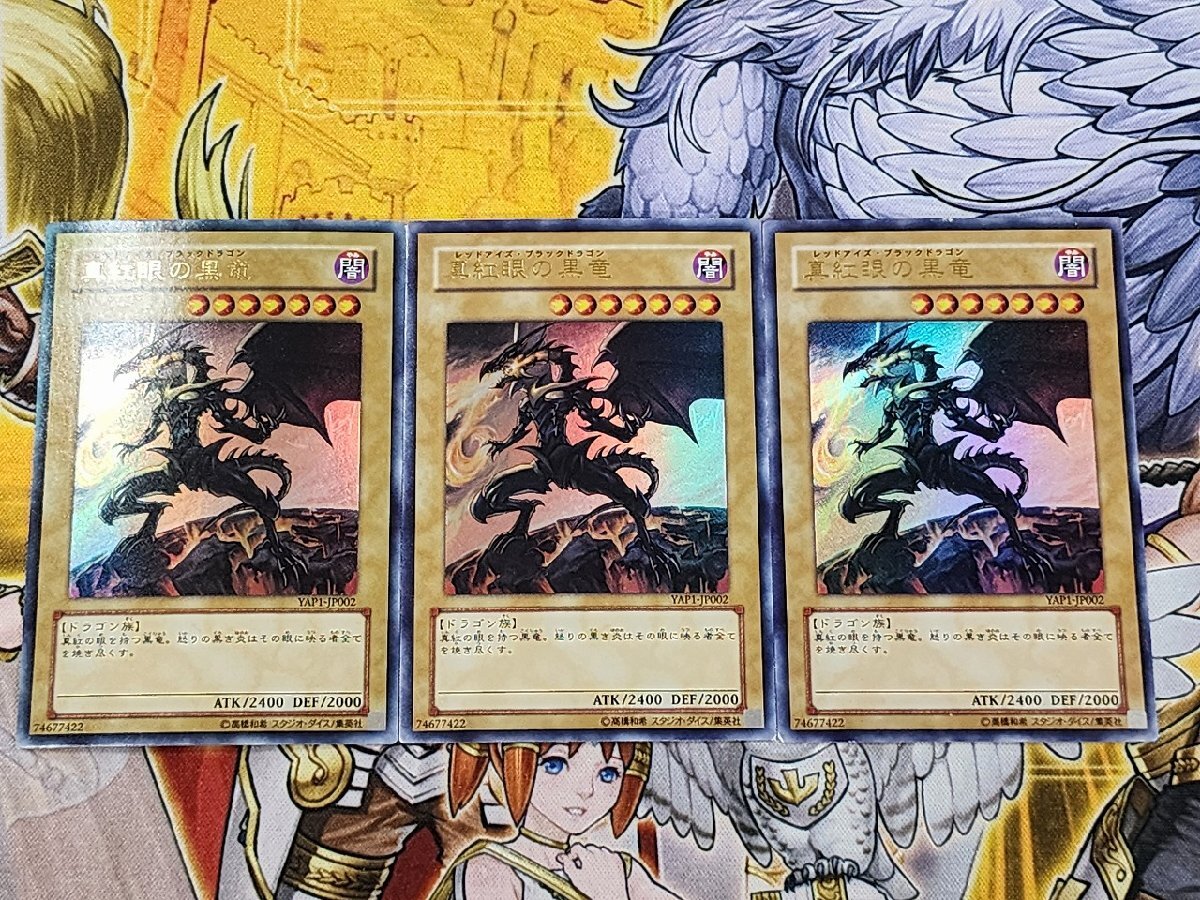 Yahoo!オークション - 遊戯王 真紅眼の黒竜 ウルトラレア YAP1-JP002 3...