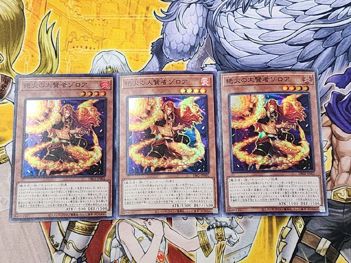 Yahoo!オークション - 遊戯王 絶火の大賢者ゾロア スーパーレア DBGI-J...
