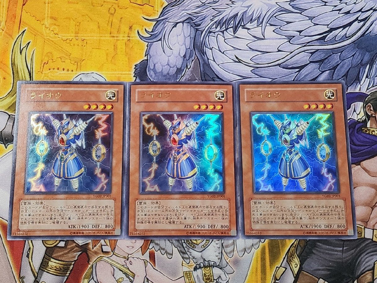 Yahoo!オークション - 遊戯王 ライオウ ウルトラレア YG02-JP001 3枚セ...