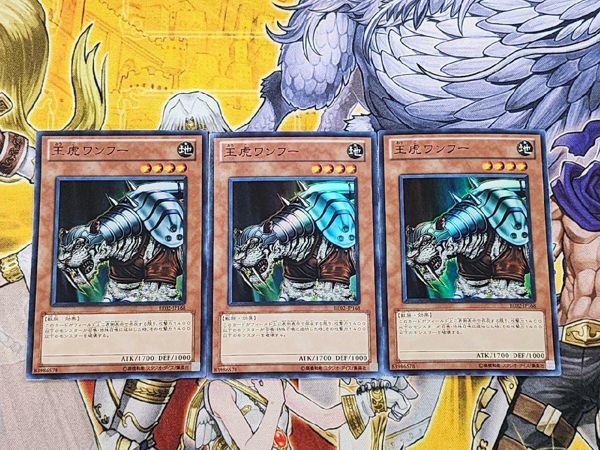 Yahoo!オークション - 遊戯王 王虎ワンフー スーパーレア BE02-JP168 3...