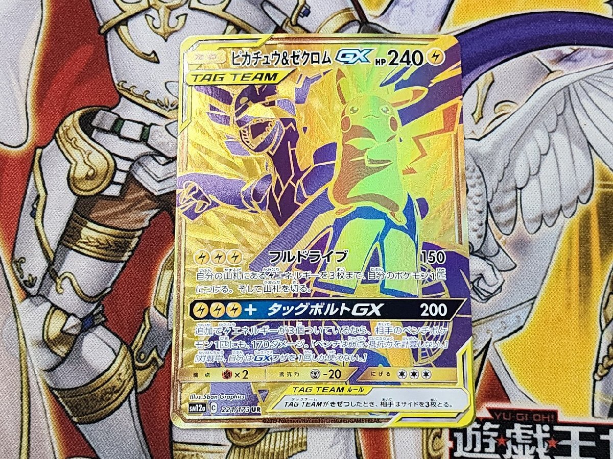 PC ポケモンカード ピカチュウ&ゼクロムGX UR 221/173 SM12a プレイ用 ポケカ 入札前に説明文を確認(シングルカード)｜売買されたオークション情報、yahooの商品情報を ...