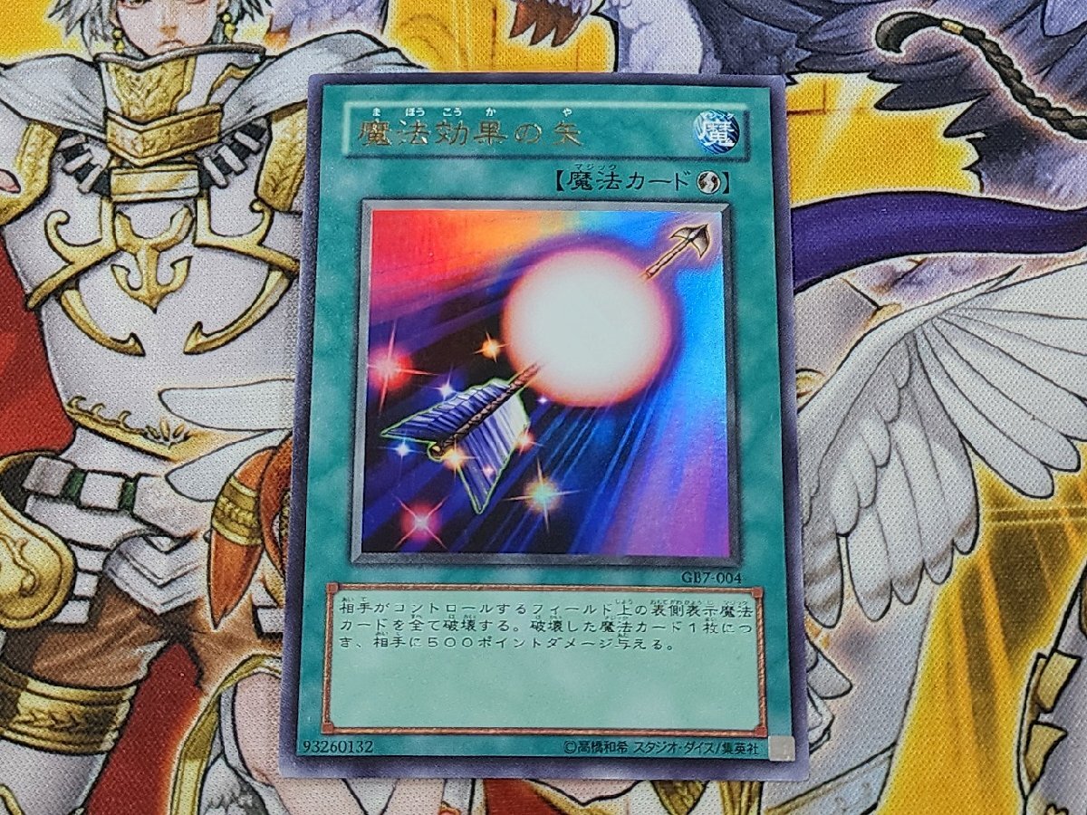 Yahoo!オークション - 遊戯王 魔法効果の矢 ウルトラレア GB7-004 プレ...