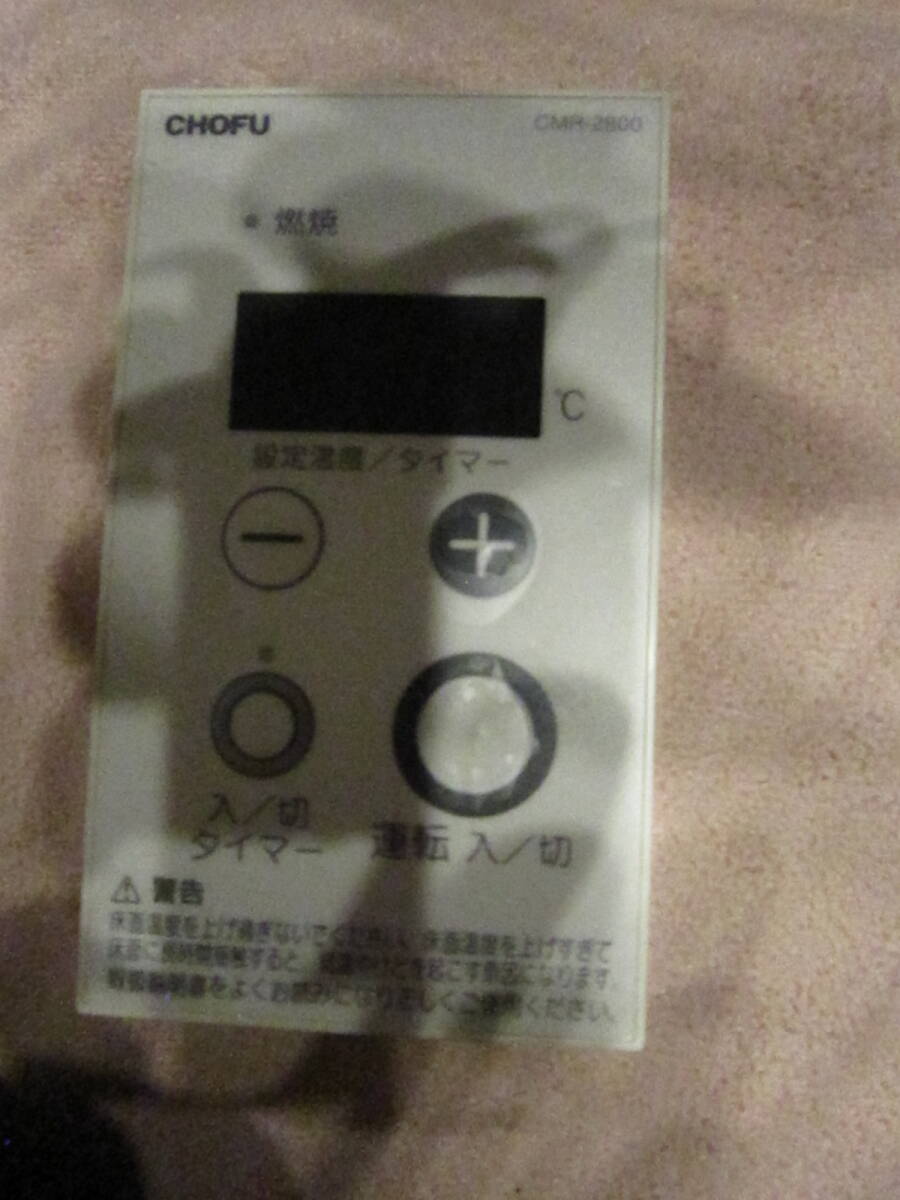Yahoo!オークション - 即決 CHOFU SMR-2800 長府 給湯器 リモコン