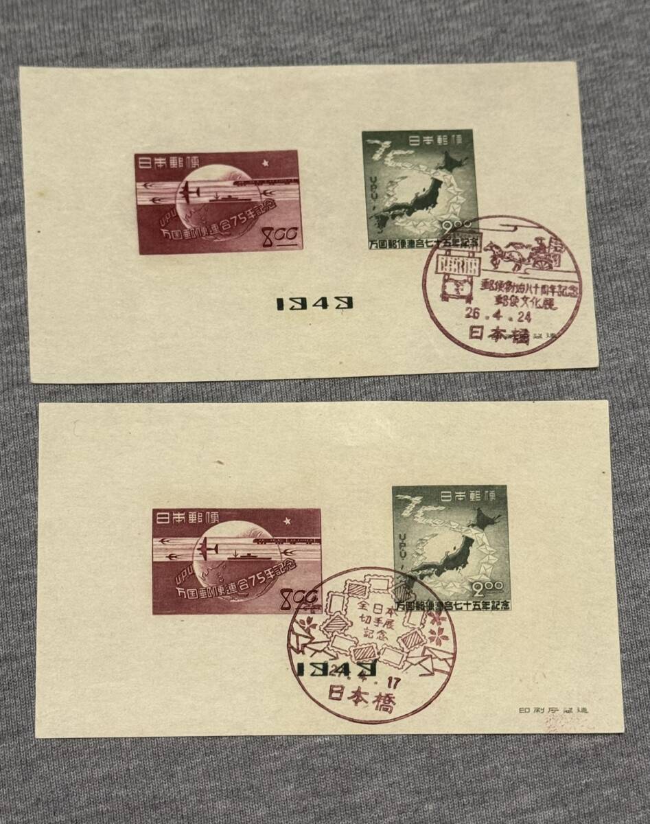 Yahoo!オークション - 万国郵便連合(UPU)75年 小型シート 昭和24年(19...