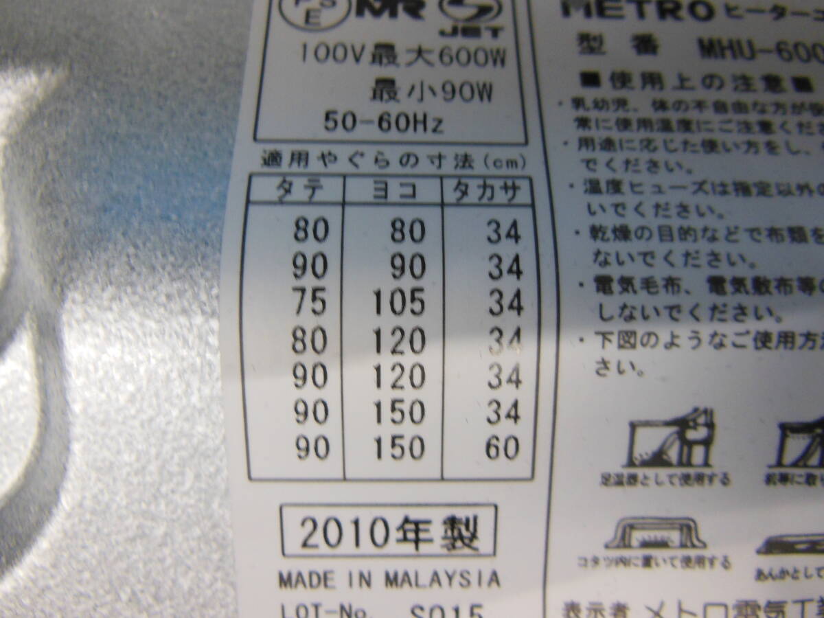 Yahoo!オークション - メトロ こたつ用取替えヒーター MHU-600E 20...