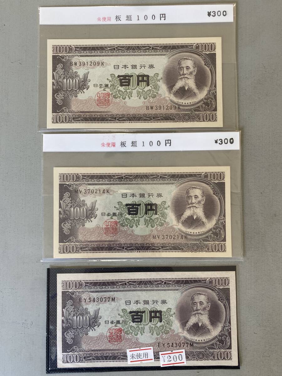 Z16 1円スタート 旧紙幣 板垣退助 百円札 100円札 100円 3枚セット 購入時(日本)｜売買されたオークション情報、yahooの商品情報をアーカイブ公開 - オークファン ...
