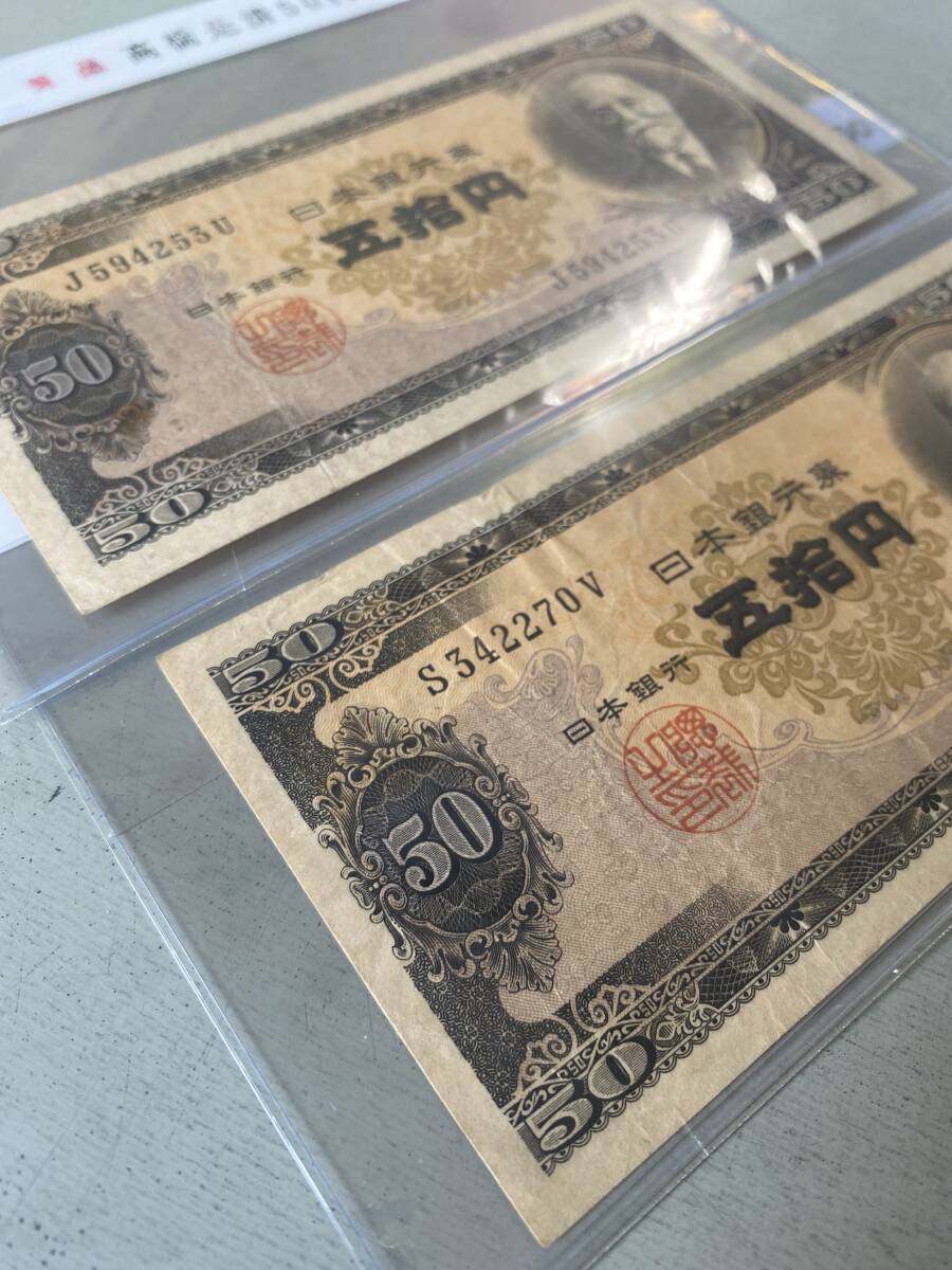 Yahoo!オークション - Z22 1円スタート 古紙幣 旧紙幣 50円札 高橋是清...