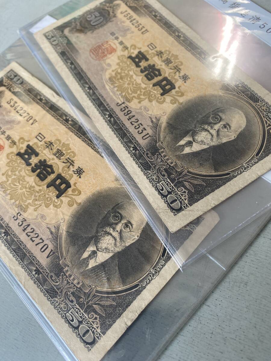 Yahoo!オークション - Z22 1円スタート 古紙幣 旧紙幣 50円札 高橋是清...