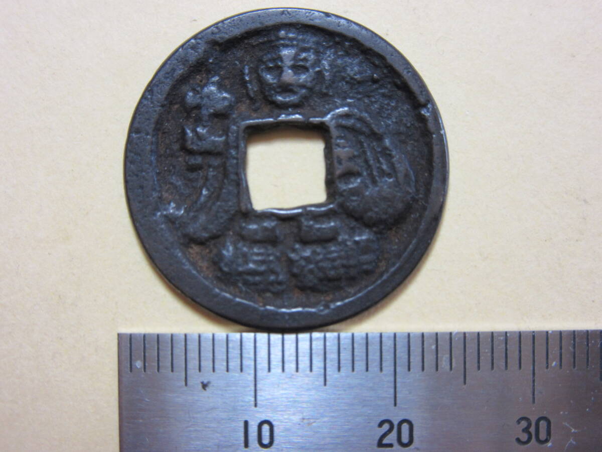 Yahoo!オークション - 19 絵銭 大黒 3 95g
