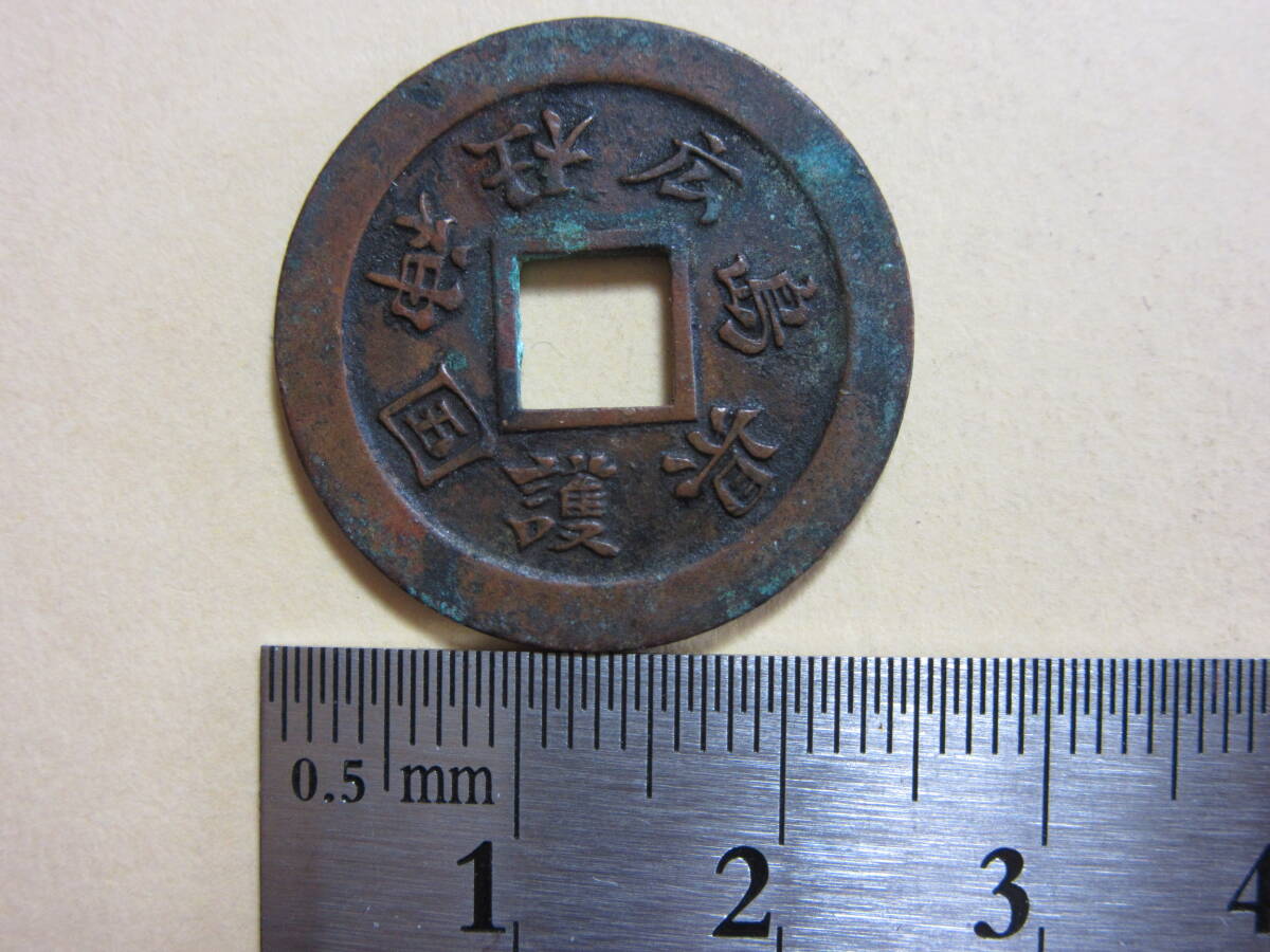 Yahoo!オークション - 25 上棟銭 広島県護国神社 昭和31年9月15...