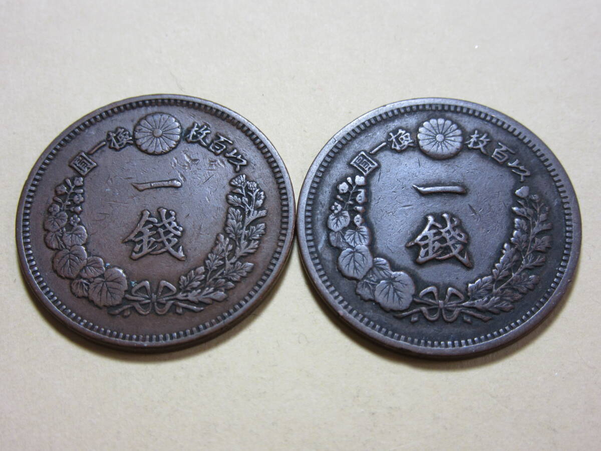 Yahoo!オークション - 2 竜1銭銅貨 明治14年 大四 通常 2枚 13 ...