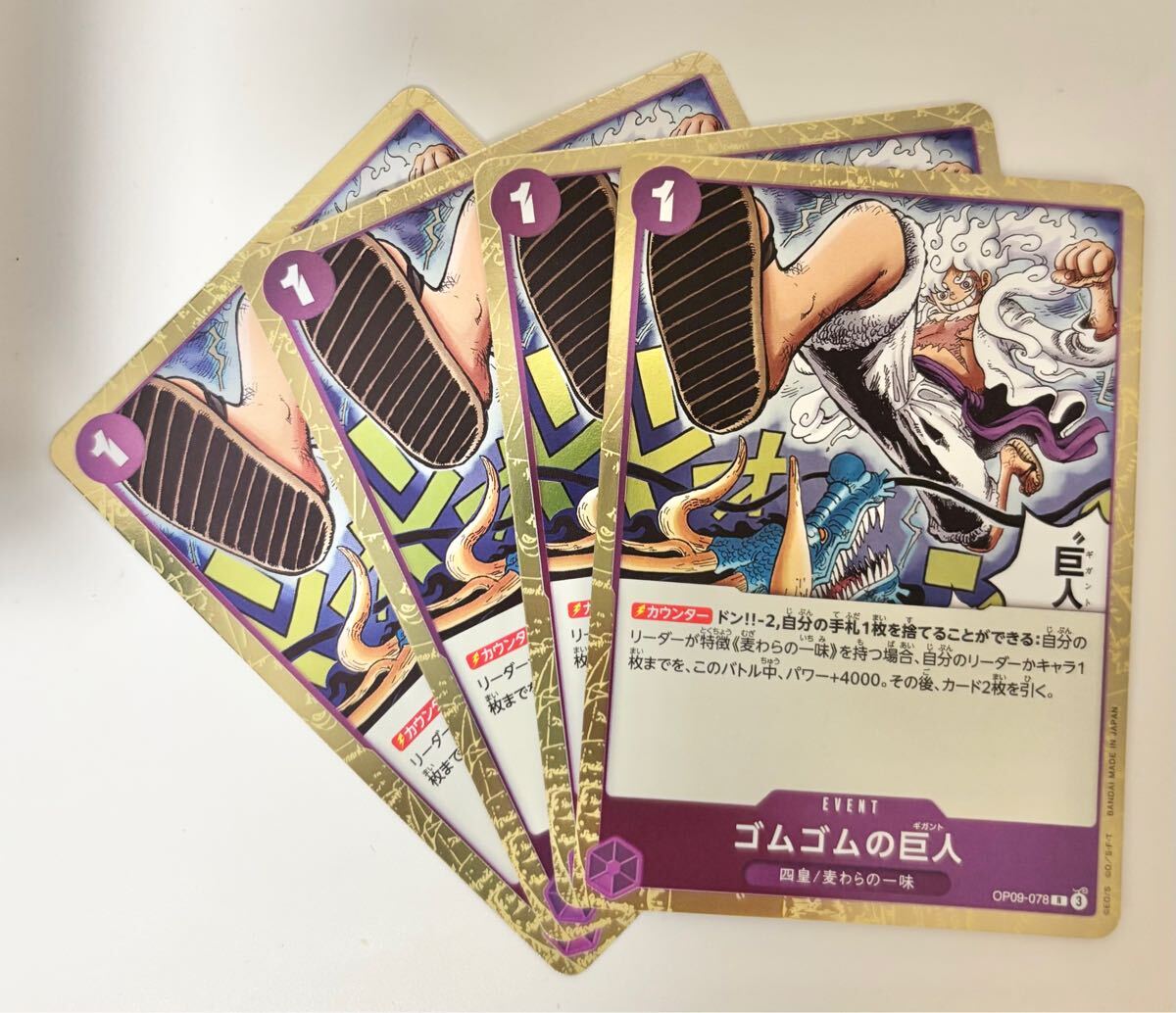 Yahoo!オークション - 【4枚セット】ゴムゴムの巨人 R OP09 新たなる皇...