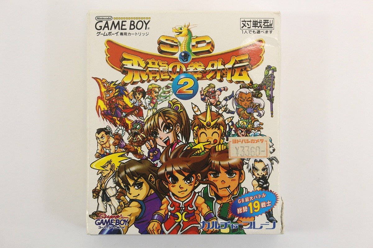 Yahoo!オークション - 未使用 GB ゲームボーイ SD飛龍の拳外伝2 ソフト...