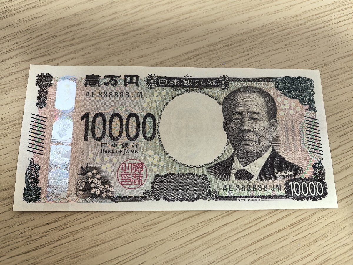 新一万円札 渋沢栄一 ゾロ目 888888(日本)｜売買されたオークション情報、yahooの商品情報をアーカイブ公開 - オークファン（aucfan.com）
