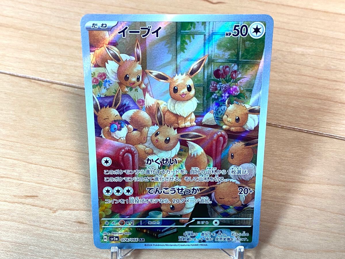 Yahoo!オークション - ポケモンカード イーブイ AR sv5a 未使用 目立っ...