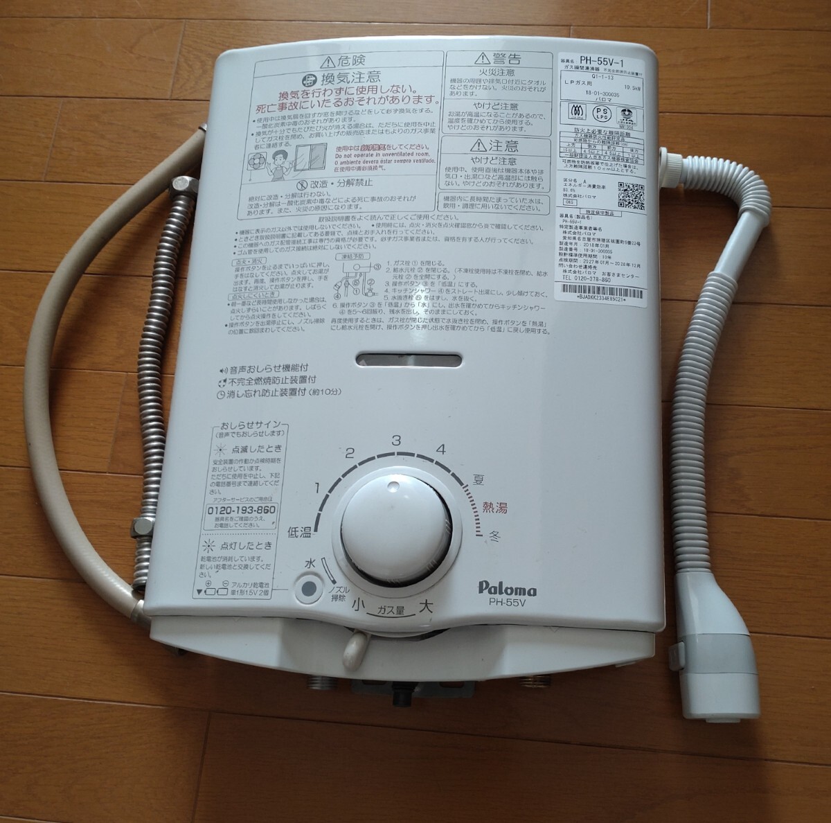 Yahoo!オークション - パロマ ガス瞬間湯沸器 LPガス用PH-55V-1 2018...