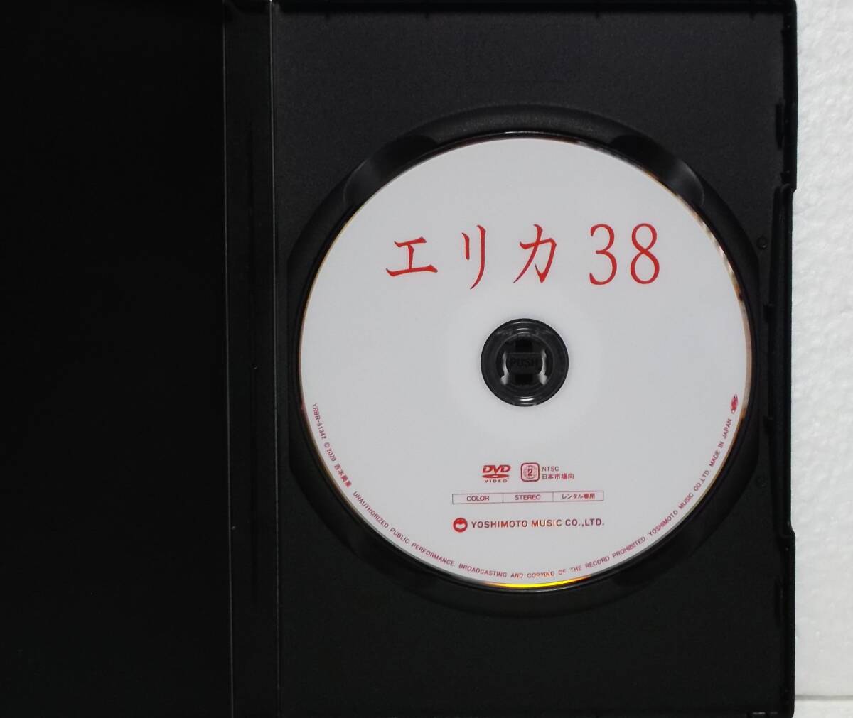 Yahoo!オークション - DVD エリカ38(浅田美代子 平岳大 窪塚俊介 山崎...