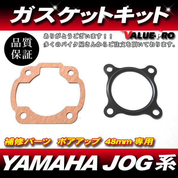 Yahoo!オークション - 新品 47mm～48mm シリンダーガスケット＋ヘッド...