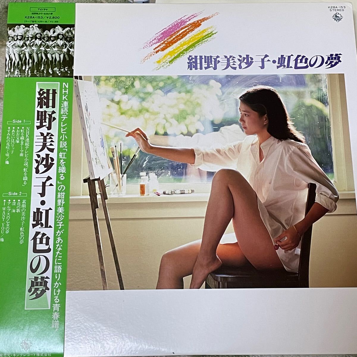 見本盤・紺野美沙子 [虹色の夢]帯付LP(1981年) NHKドラマ「虹を織る」sexyジャケ セクシー お色気 フェロモン :: Yahoo!Auction｜DEJAPAN - Bid ...