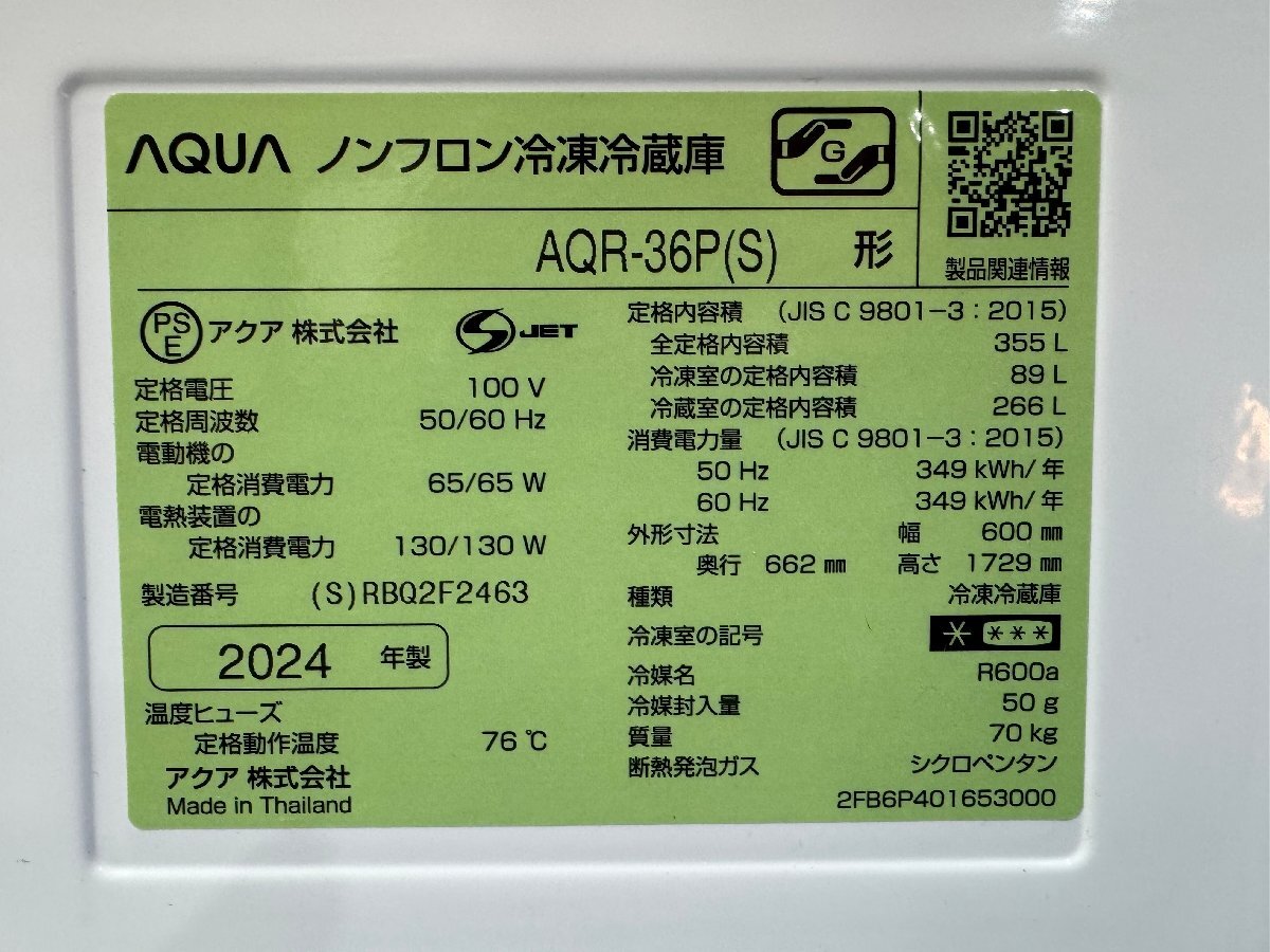 Yahoo!オークション - 大阪発 AQUA ノンフロン冷凍冷蔵庫 AQR-36P 355L...